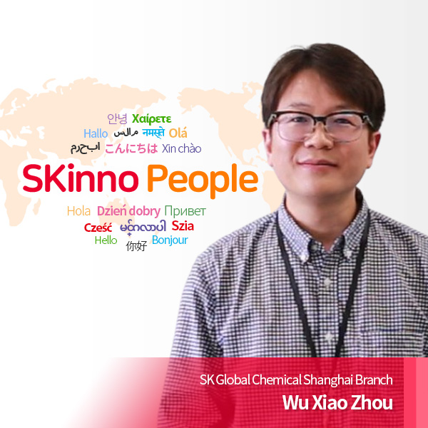[SKinno People] Wu Xiao Zhou, Business Support Manager, SK Global ...