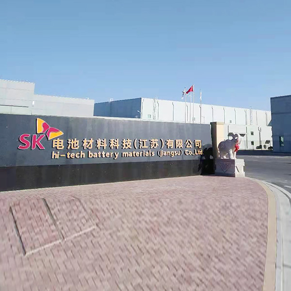 SK IE Technology中国常州LiBS法人连续两年获得了地方政府的认可 - Ask Inno Global