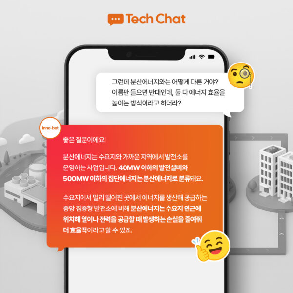 [Tech Chat] 폭발하는 전력 수요, 해답은 집단 에너지? - ASK inno
